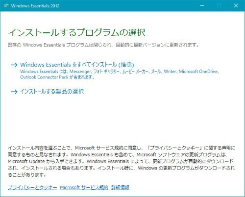 Windows Essentials 2012のインストールで0x800c0006エラー: おっさんの日々の出来事雑記帳